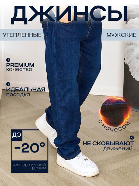 Джинсы TREND TAILOR Зима купить на OZON по низкой цене (1763829066)