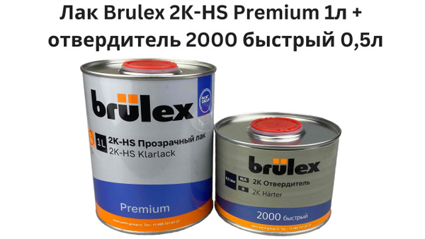 Лак Brulex Premium 1л с отвердителем 2000 быстрый 0,5л купить на OZON ...