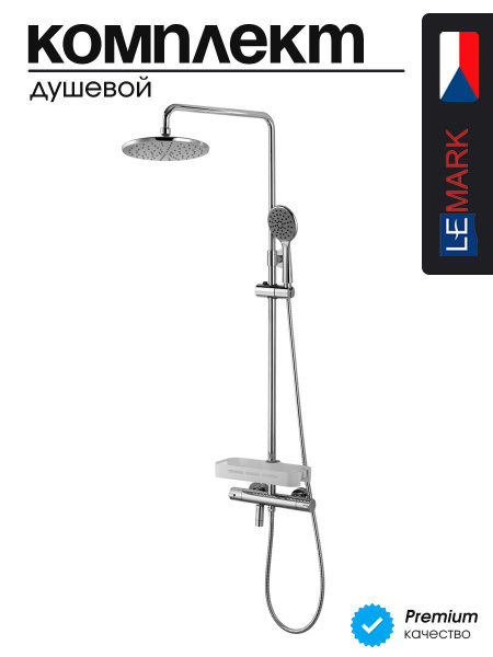 Душевая система Lemark TROPIC LM7010C купить на OZON по низкой цене (1759320537)