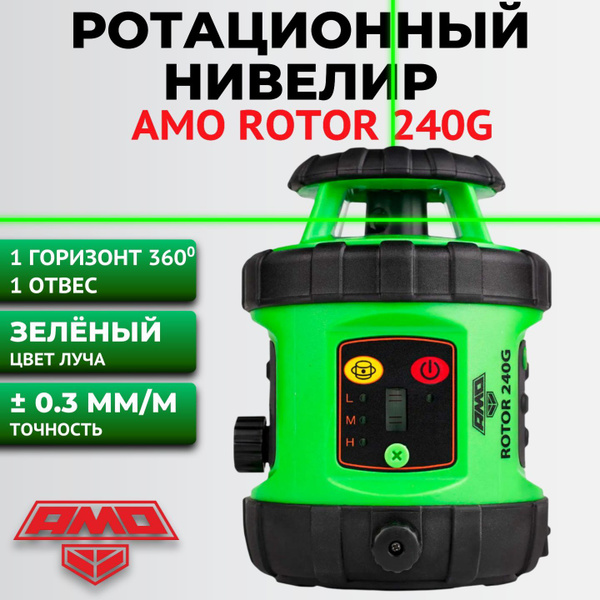 AMO ROTOR 240G - ротационный нивелир (лазерный уровень) с зеленым лучом купить на OZON по низкой ...