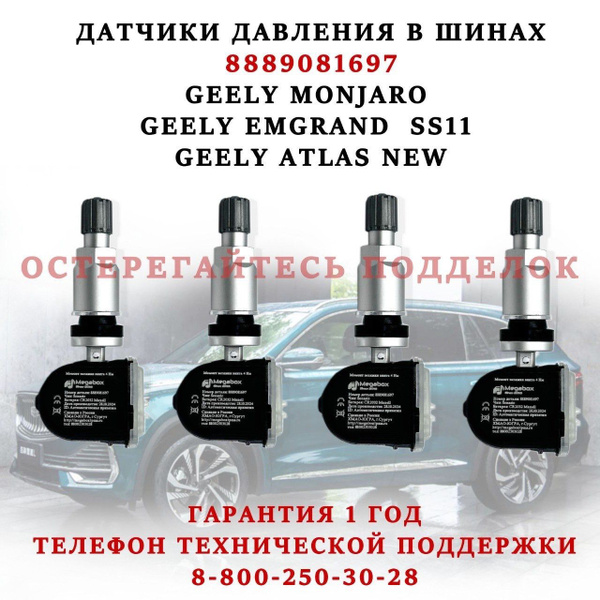 Датчики давления в шинах 4 штуки для Geely Monjaro, New Atlas FX11 ...