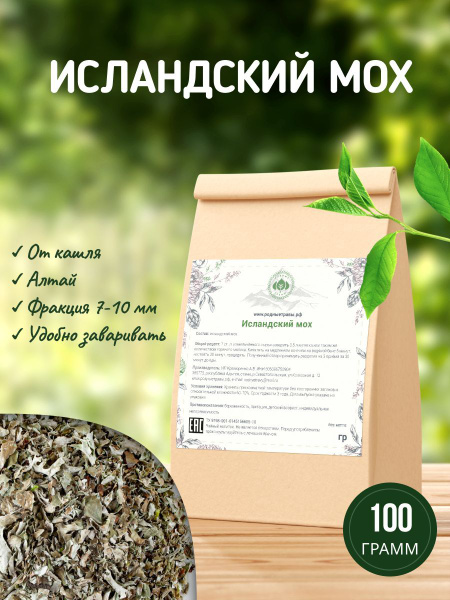 Исландский мох (Цетрария) от кашля, для иммунитета (100 гр) купить на ...