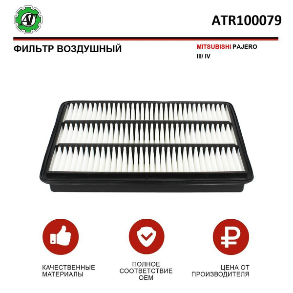 Фильтр воздушный Mitsubishi Мицубиси Pajero Паджеро C3766 MR571476 ...