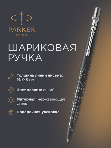 Шариковая ручка PARKER Jotter Global Icons SE New York CT K179, M, 2187554 купить на OZON по ...