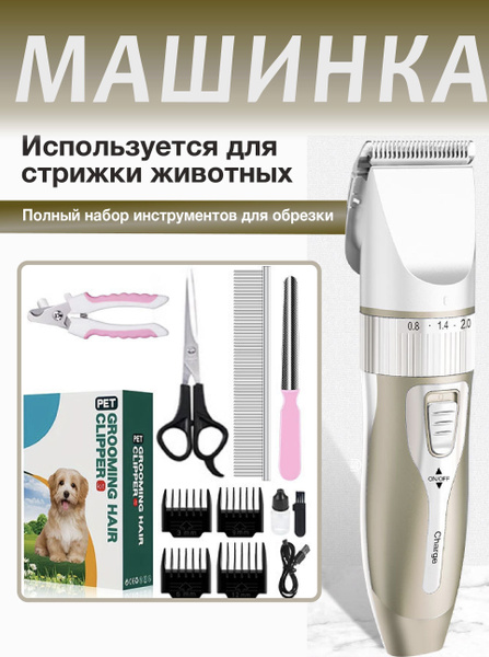 Характеристики Машинка для стрижки собак и кошек, для животных, Машинка ...