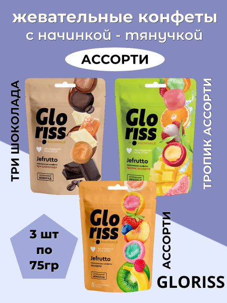 Gloriss Jefrutto Жевательные конфеты разноцветное драже в шоколаде с ...