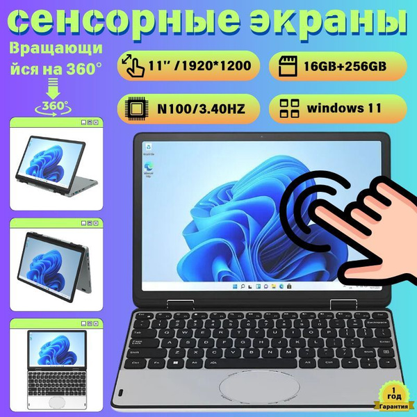 Ноутбук Teefy Ультратонкий сенсорный экран с поддержкой переворота на ...