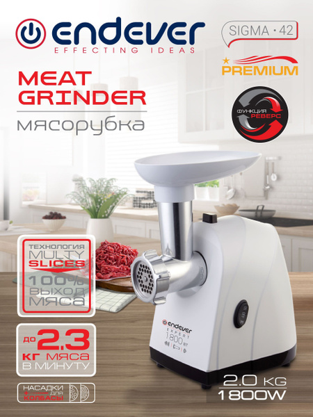 Мясорубка электрическая Endever Sigma-42 купить на OZON по низкой цене (703056192)