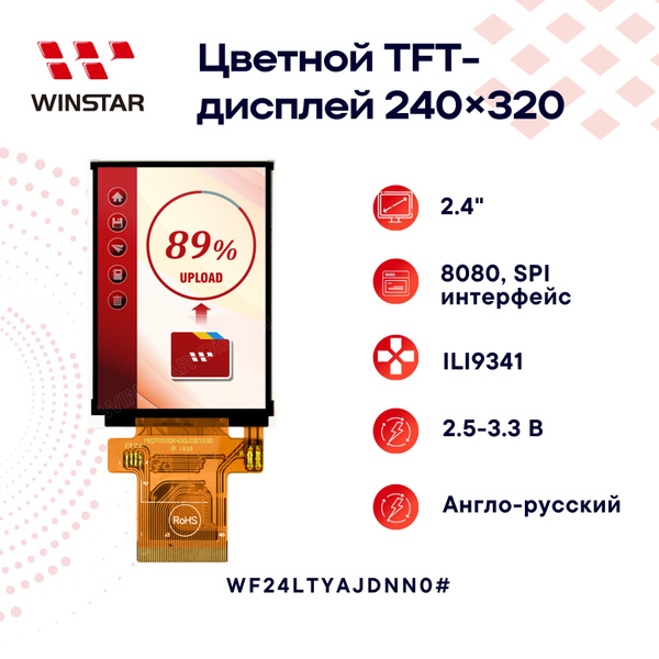 WINSTAR Цветной TFT-дисплей 240320 2.4" для Arduino, ILI9341, 8080 SPI ...