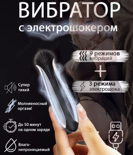 Мини вибратор пуля с электрошокером, бдсм, товар 18+ купить на OZON по ...