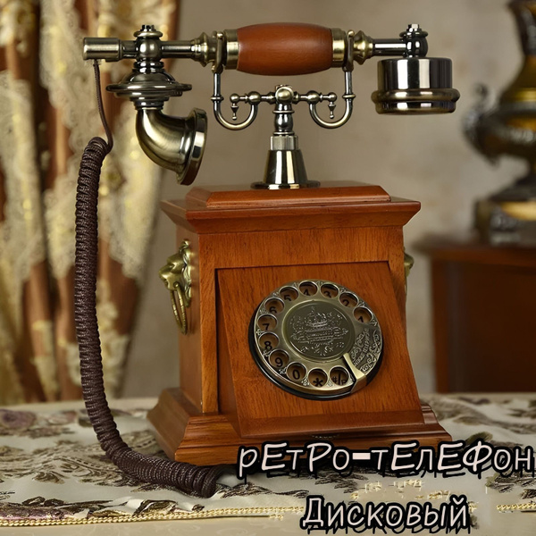 Ретро-телефон дисковый купить на OZON по низкой цене (1769789670)