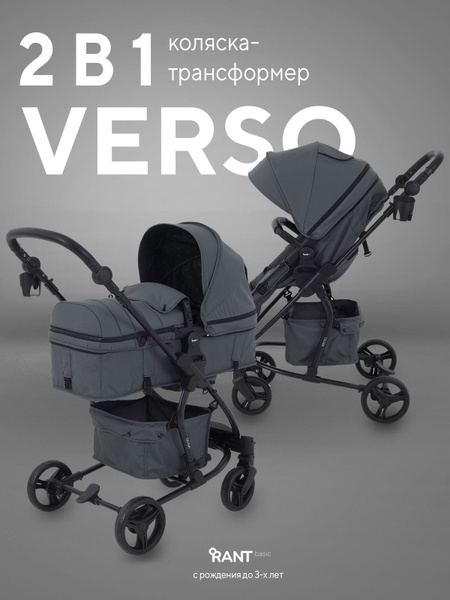 Коляска-трансформер детская Rant basic Verso 2 в 1 RA159, Graphite купить на OZON по низкой цене ...
