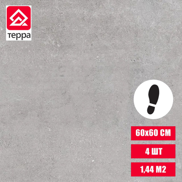 Напольная плитка Zerde, Concrete серый, 60x60см, 4шт. (1,44 м2) для ванной, для кухни купить на ...