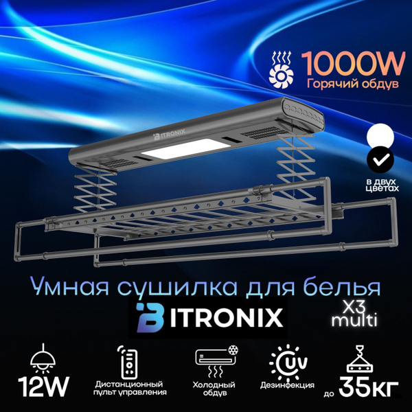 Cушилка для белья потолочная электрическая Bitronix X3 multifunction в ...