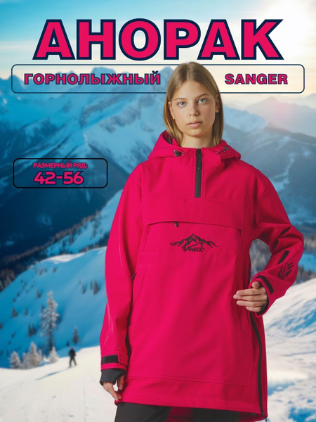Анорак Женский SangerSTYLE Вышивка, Капюшон фуксия капюшон Softshell, размер 52 Длинный Зима ...