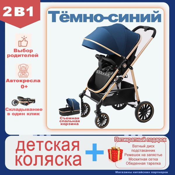 Коляска "два в одном" портативна и складывается, работает круглый год ...