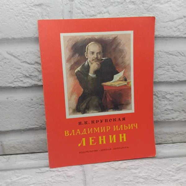Надежда Крупская. Владимир Ильич Ленин | Крупская Надежда ...
