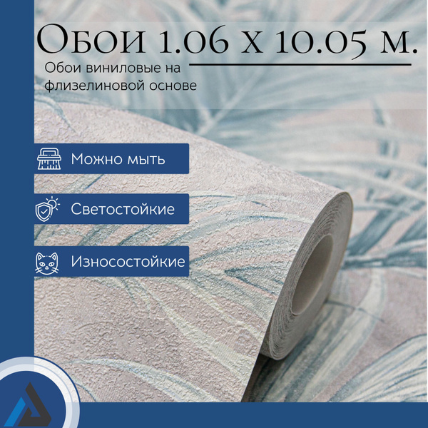 Плотные обои виниловые на флизелиновой основе, 1.06х10.05м ...