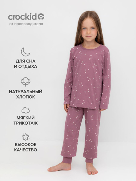 Пижама Девочки CROCKID Трикотаж, размер 122 фиолетовый Длинный Узбекистан, рост 122 Средняя ...