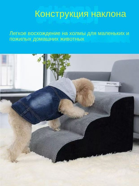 Лестница для животных Лестница для домашних животных, подходящая для ...