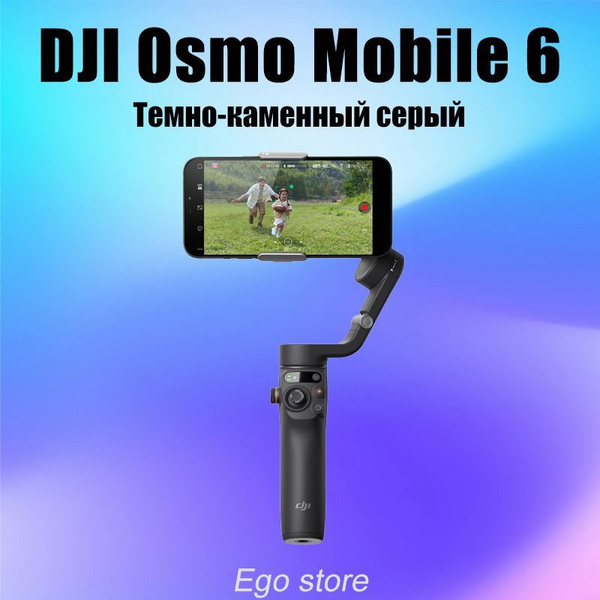 Штатив DJI Osmo Mobile 627.6 см купить c доставкой на OZON по низкой ...
