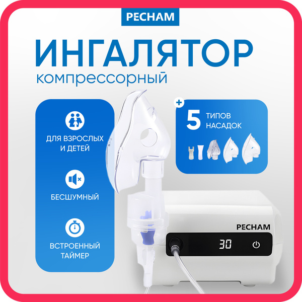 Ингалятор небулайзер компрессорный PECHAM PC-1110, взрослый, детский, для ингаляции, мундштук ...