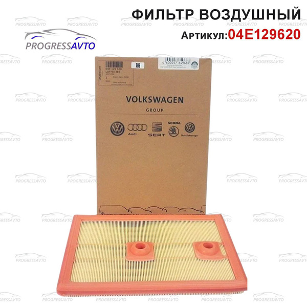 Воздушный фильтр VAG 04E129620 ОРИГИНАЛ Audi A3 Q3 Skoda Fabia III ...