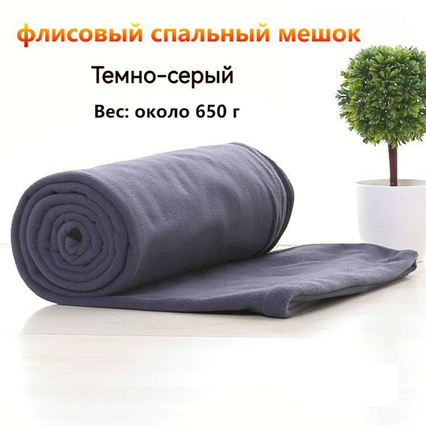 Флисовый вкладыш одеяло в спальный мешок купить на OZON по низкой цене ...