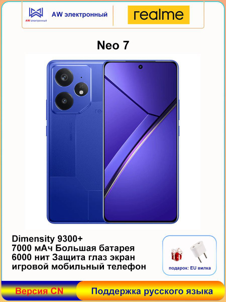 Смартфон realme Neo7, Dimensity 9300+, 7000 мАч Большая батарея, 6000 ...