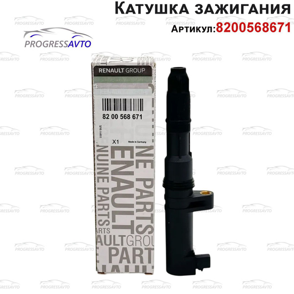 Катушка зажигания RENAULT LADA, 8200568671 (1шт) купить на OZON по ...