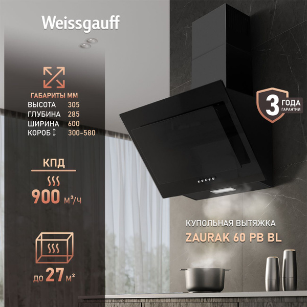 Вытяжка Weissgauff Zaurak 60 PB BL купить на OZON по низкой цене ...