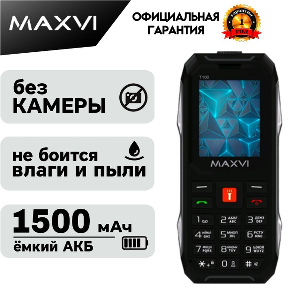 Maxvi Мобильный телефон Maxvi T100 Tank Без камеры с интернетом, телефон кнопочный без камеры ...