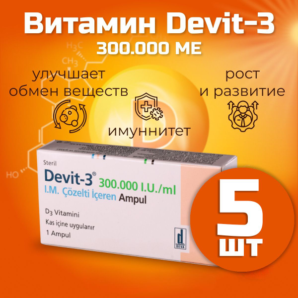 Витамин Д3 Devit D3 Девит-3 300 5 шт купить на OZON по низкой цене ...