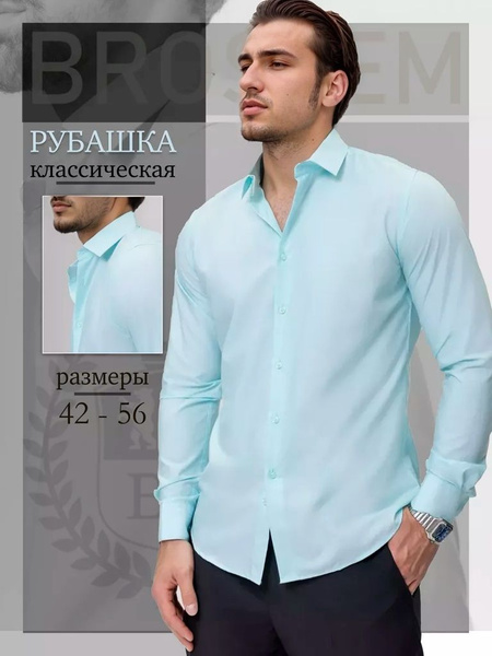 Рубашка Мужской Brostem мятный Длинный Модал, Хлопок, размер 46 приталенный Пуговицы Россия ...