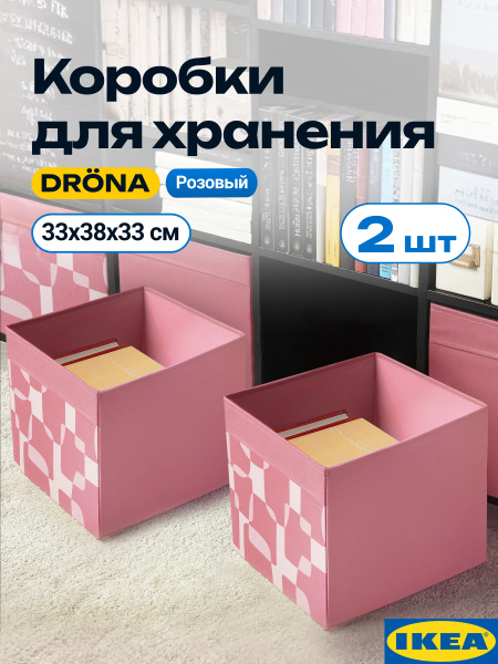 Коробка для хранения IKEA, 38 х 33 х 33 купить c доставкой на OZON по низкой цене (1449799679)