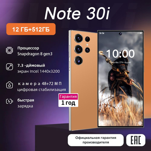Смартфон SJS7-Note 30i-B02 512 ГБ 12 ГБ Оранжевый OLED/AMOLED 2 SIM купить c доставкой на OZON ...