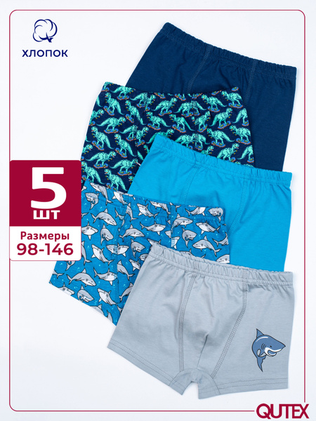 Трусы Мальчики QUTEX боксеры Хлопок серый, синевато-зеленый, размер 116, 122 Средняя Узбекистан ...