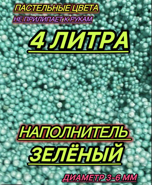 Наполнитель для подарков 4 литра пенопластовые шарики купить на OZON по ...