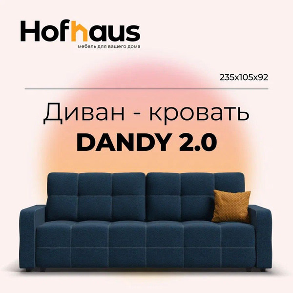 Диван-кровать Dandy 2.0, механизм Пантограф, 235х102х91 см купить c доставкой на OZON по низкой ...