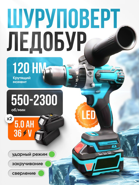 Шуруповерт аккумуляторный бесщеточный для ледобура с АКБ 6.0 Ah 18 V ...