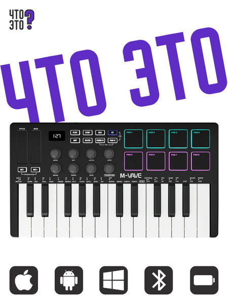 MIDI-клавиатура купить на OZON по низкой цене (2796074329)