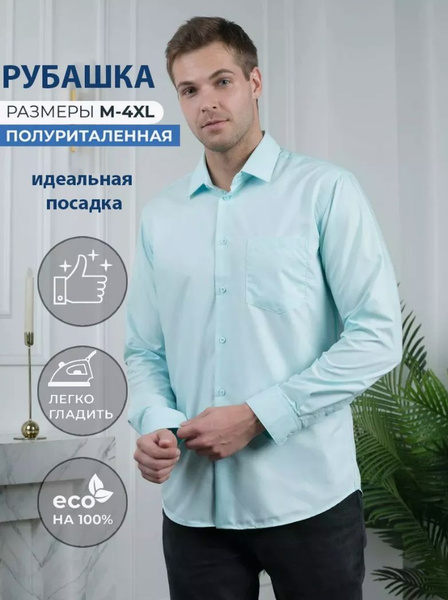 Рубашка Мужской Brostem мятный, размер 54 Россия купить c доставкой на OZON по низкой цене ...