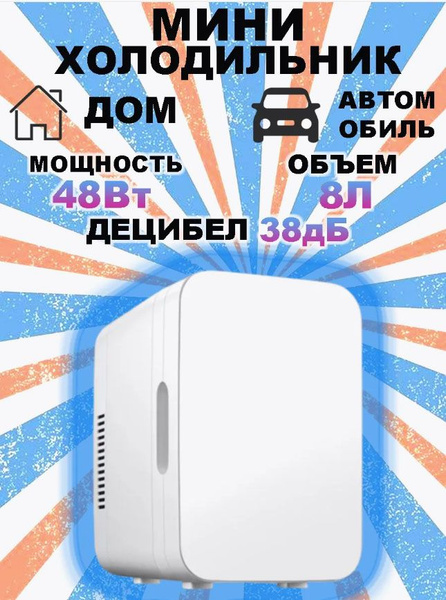 Портативный холодильник купить на OZON по низкой цене (1796066182)