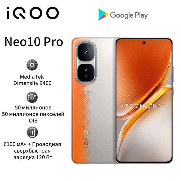 Смартфон vivo IQOO Neo10Pro 5g NFC MediaTek Dimensity 9400 8-ядерный процессор и 50 ...