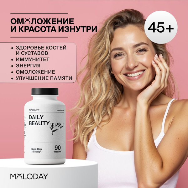 Витамины для женщин комплекс для волос + кожи и ногтей, MOLODAY, 90 ...