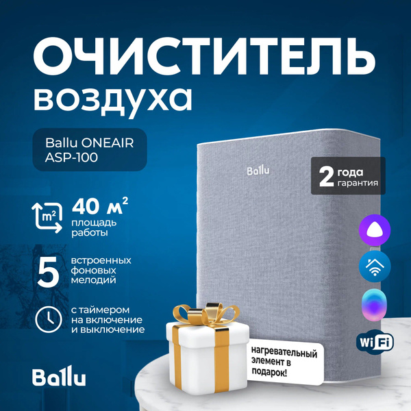 Очиститель воздуха приточный Ballu ONEAIR ASP-100 с нагревателем, серый ...