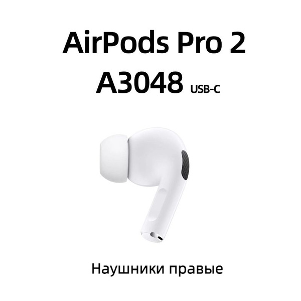 Правый наушник Airpods Pro 2 (A3048) купить на OZON по низкой цене ...