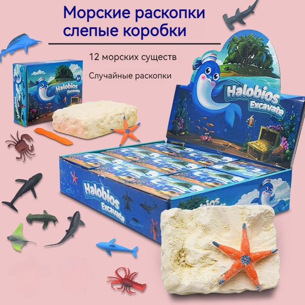 Раскопки для девочек для мальчиков Морские сокровища купить на OZON по ...