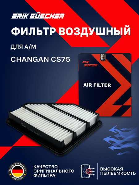 Фильтр воздушный Changan CS75 CS75 FL; воздушный фильтр ЧАНГАН ЦС 75 ...