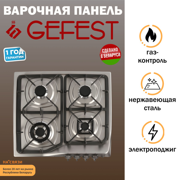 Варочная панель GEFEST СГ СН 1210-02 М5 купить c доставкой на OZON по низкой цене (1809295473)